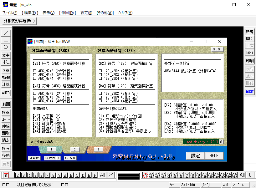 JWW_TOOL 建築面積計算 - アジアポケット